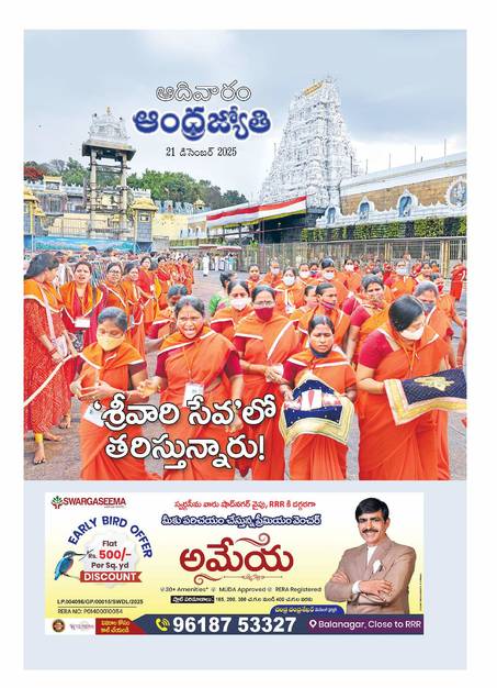 ABN Andhra Jyothy Telugu ePaper | Today's News | ePaper Today